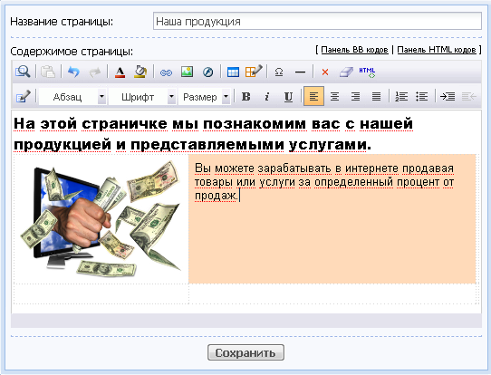 Визуальный редактор страниц сайта Ucoz - Система Ucoz - Все о Ucoz ...